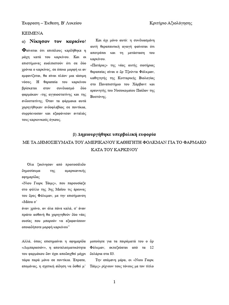 kritirio εκθεση | PDF