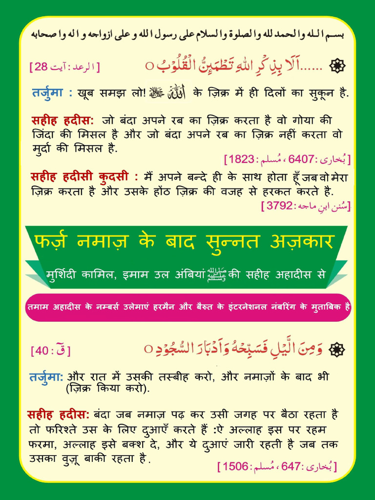 Green Card Farad Namaz Kay Ba'Ad Saheh Sunnat Waza'if-o-Azkar - Hindi | PDF