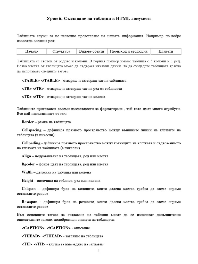 Urok-6-Table V HTML | PDF