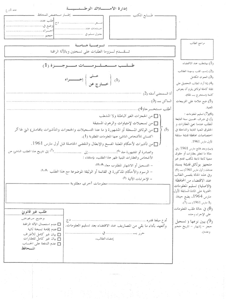 Demande de Réquisition de Renseignements - Arabe | PDF