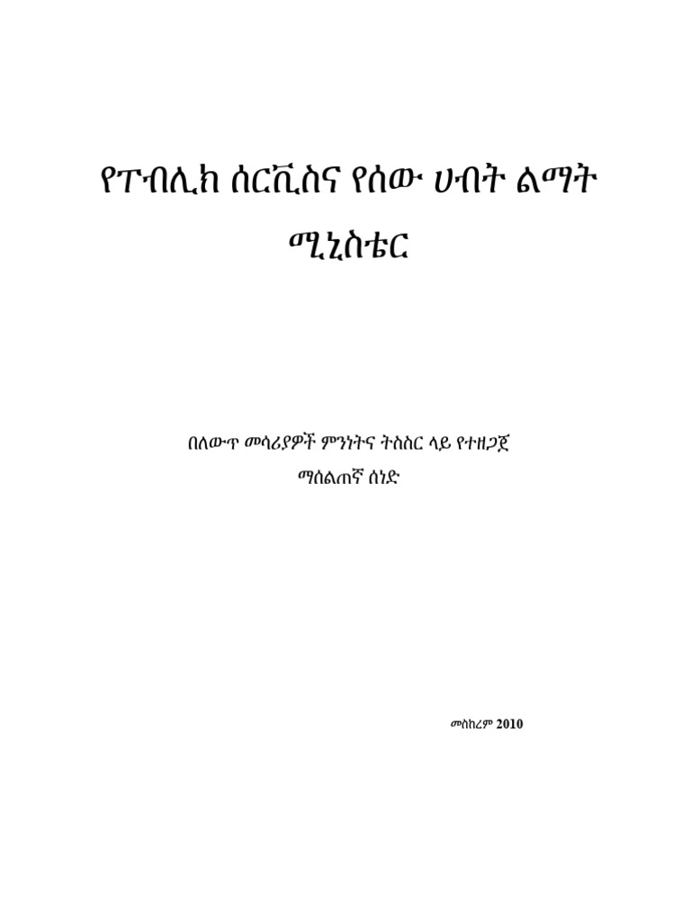 Reform Tools Linkage (Edited) 1 | PDF