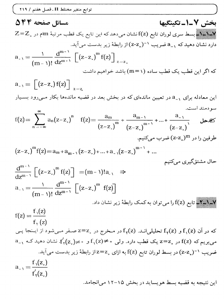 Arfken Season 7 Solution | PDF