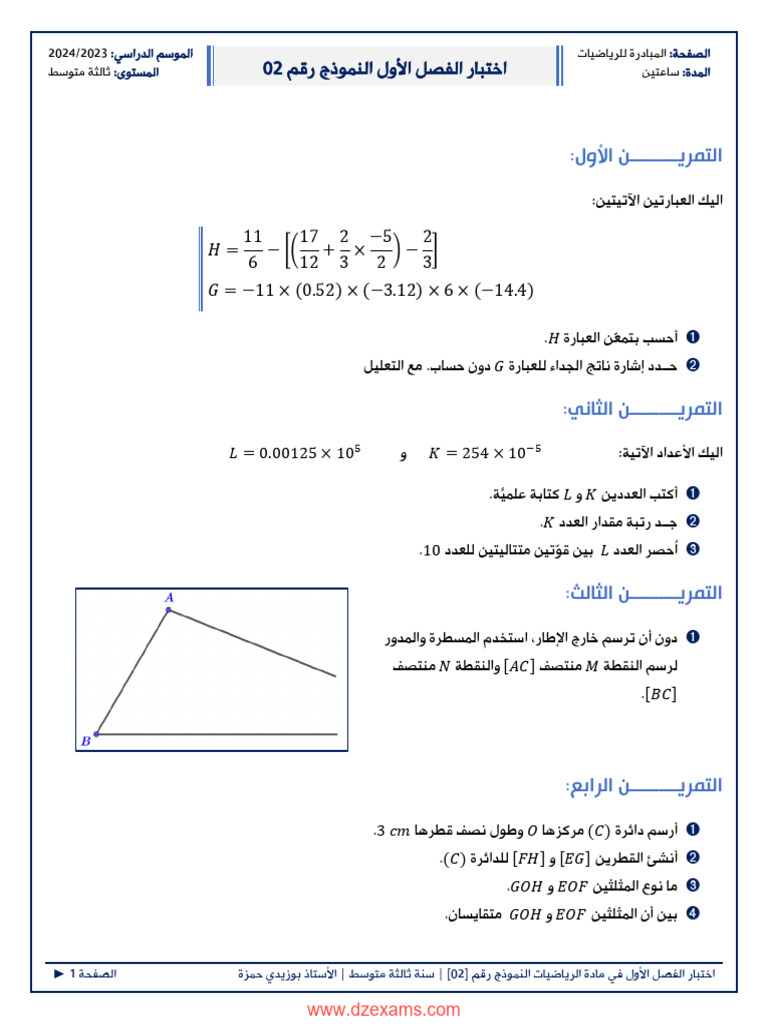 Dzexams 3am Mathematiques 203055 | PDF