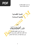 ملخصات الاجتماعيات Driss Dotcom | PDF