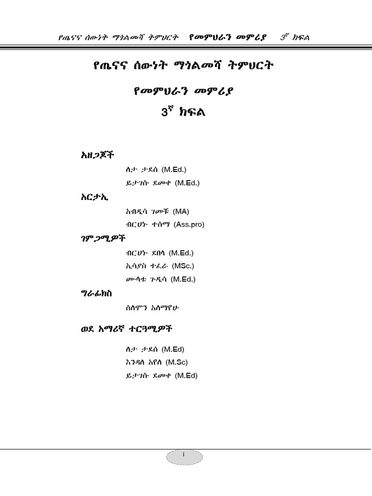 Amharic Version FJQ K3 Teachers Guide (Kilole) | PDF