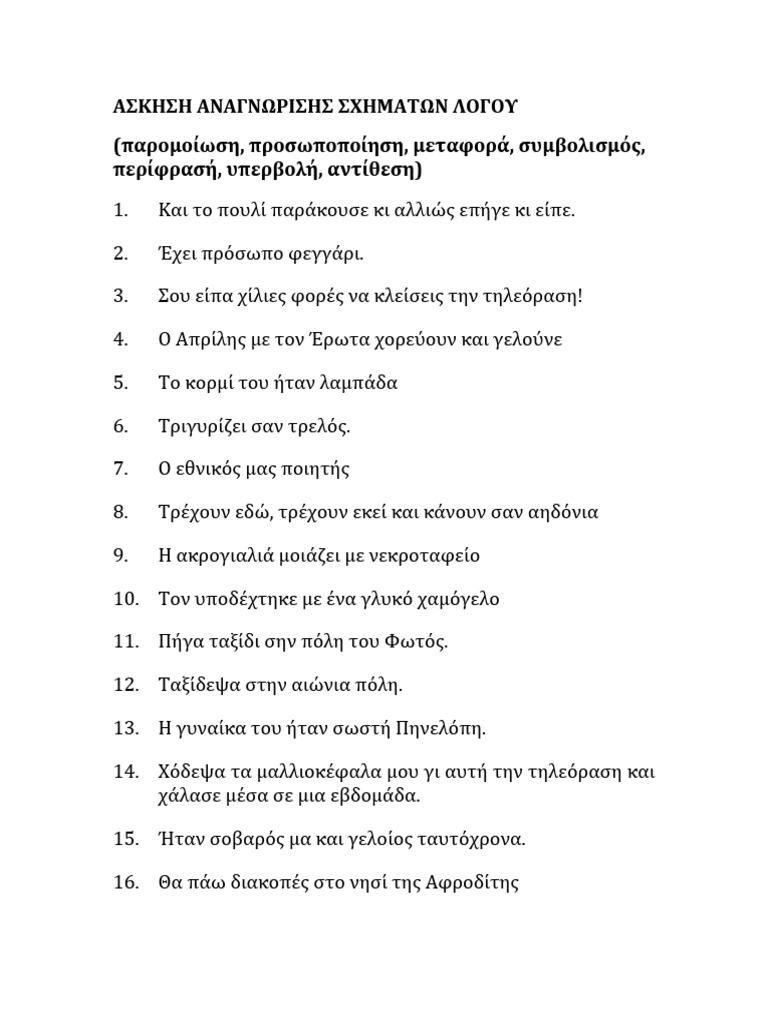 ΑΣΚΗΣΗ ΣΤΑ ΣΧΗΜΑΤΑ ΛΟΓΟΥ 1 | PDF