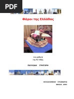 Ο ΝΑΟΣ ΤΟΥ ΣΟΛΟΜΩΝΤΑ | PDF