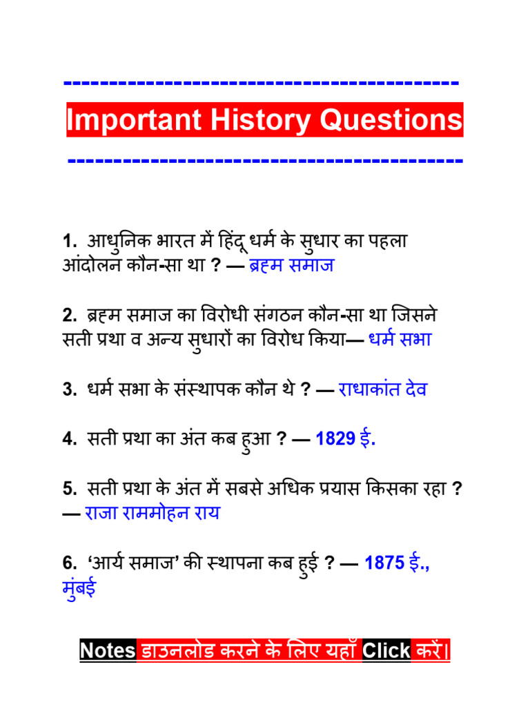 Important History Questions (In Hindi) | PDF