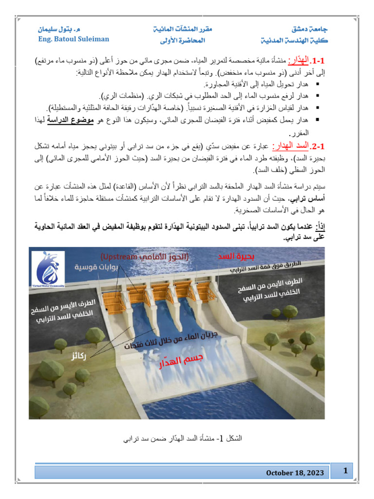 1-First Lecture | PDF