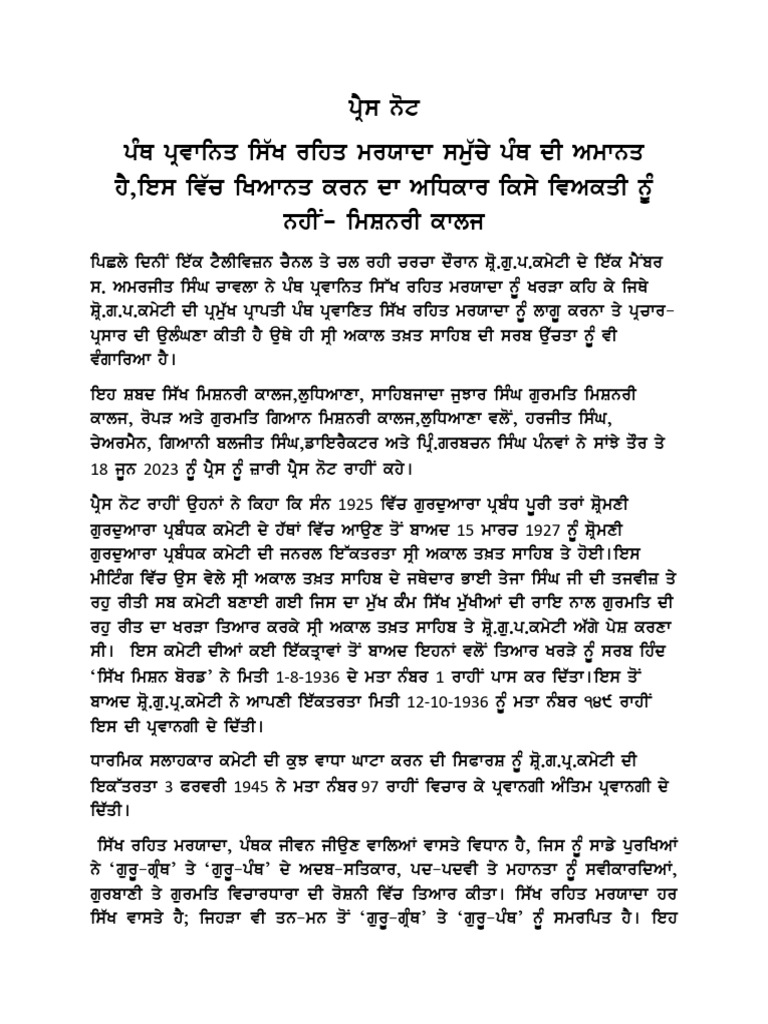 Sikh Rehat Maryada Overview | PDF