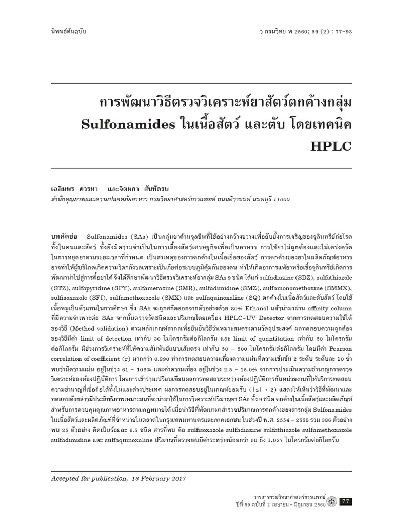 HPLC | PDF