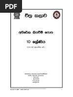 Ape Athitha Withthi | PDF
