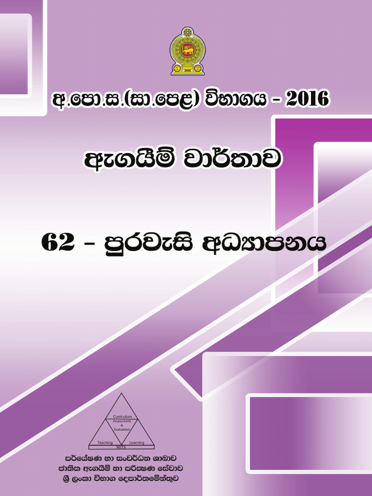 G.C.E. (O L) Evaluation Report-Civic Education (S) | PDF