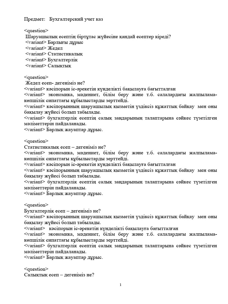 БУХ УЧЕТ тесты PlATONUS | PDF