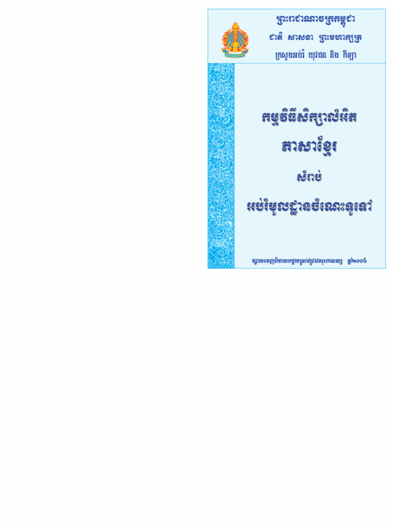 Khmer Learning Outcomes Kh-Grade-1-To-9 74pages | PDF