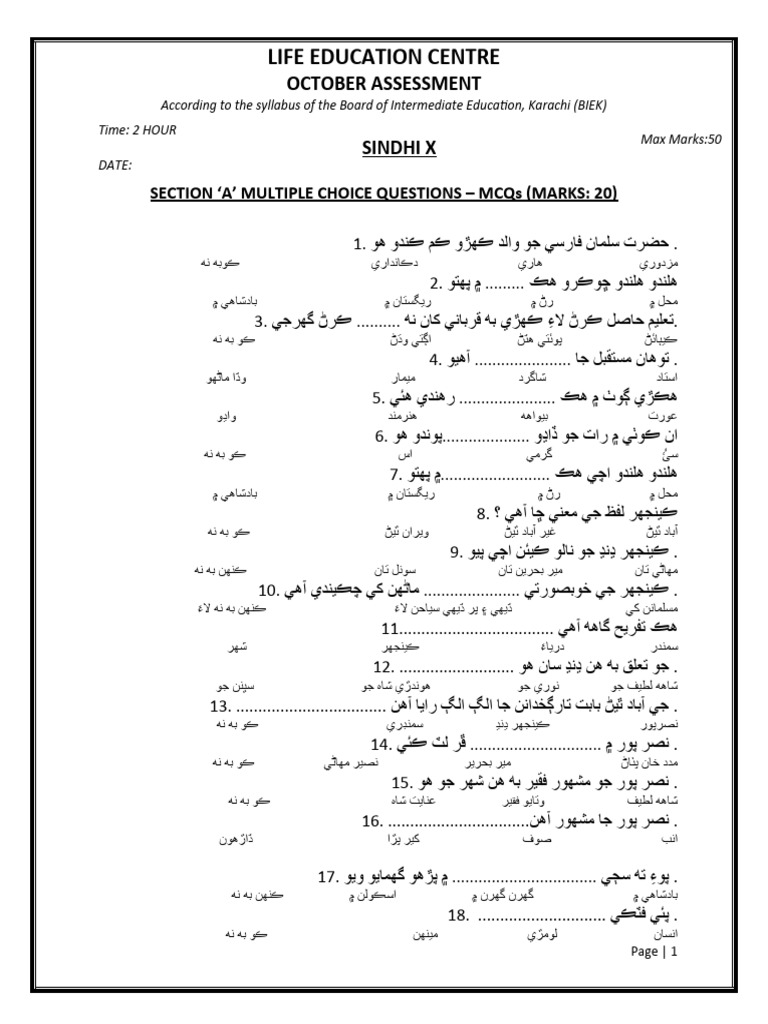Life Education Centre: October Assessment Sindhi X | PDF