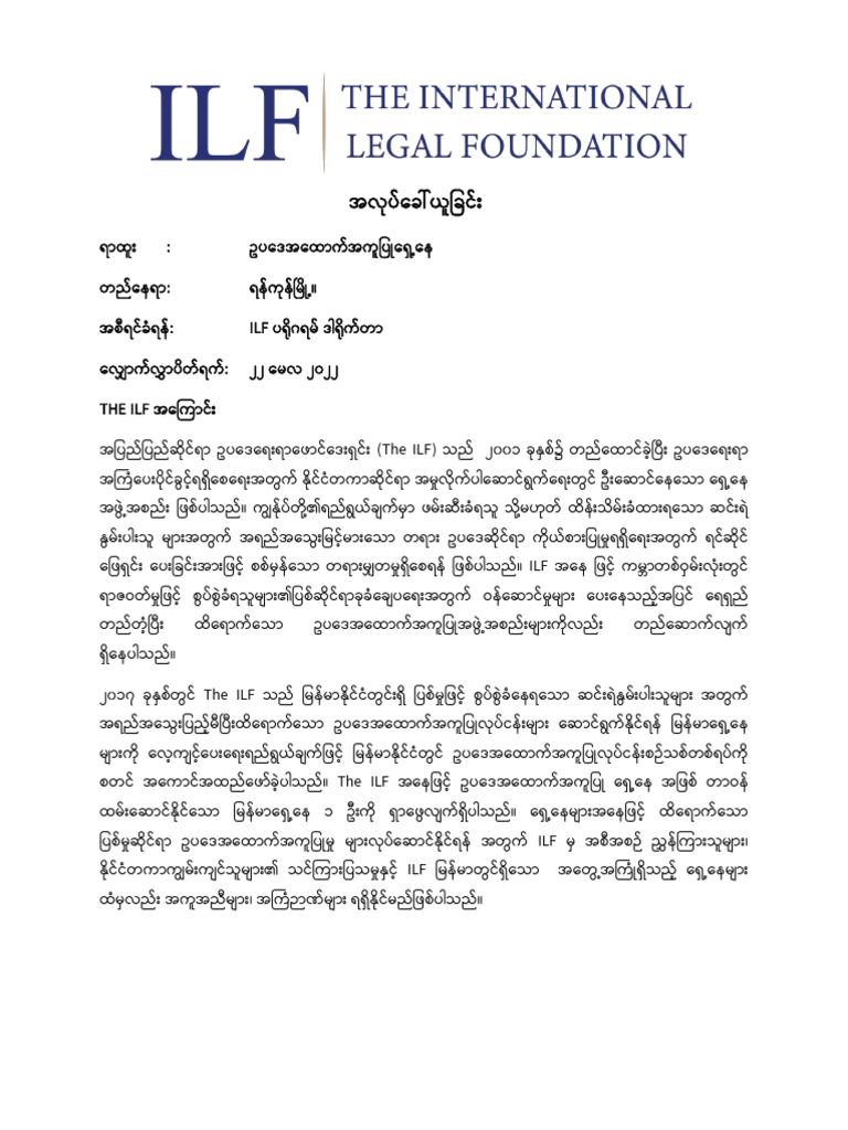 Lawyer Announcement Yangon Myanmar Version | PDF