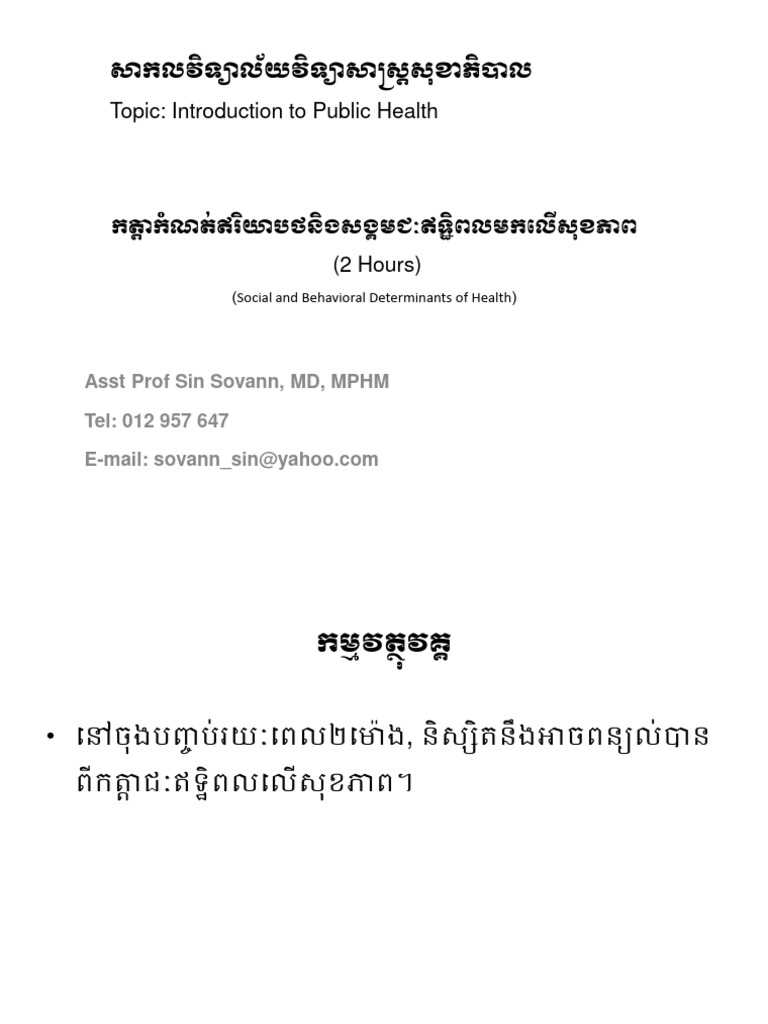 01_Socail and Behavioral Determinant of Health_Khmer_2014 | PDF