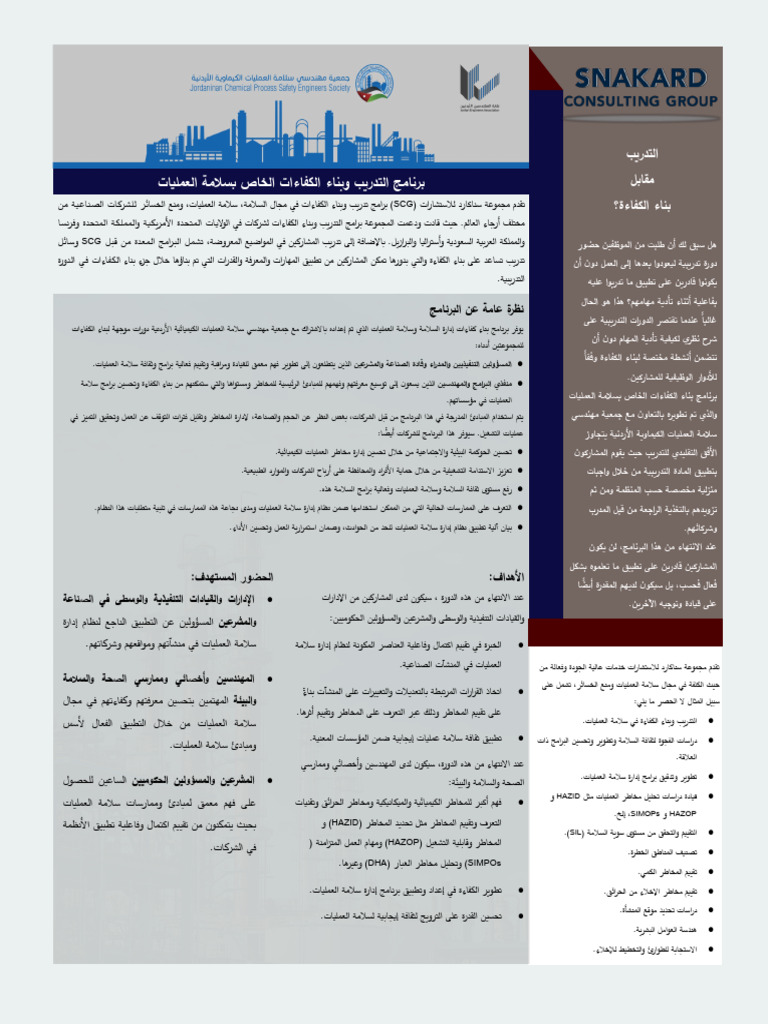 Jordan Process Safety Competency Program Flyer R1 - AR | PDF