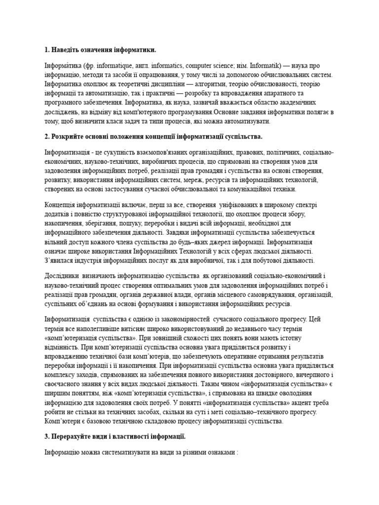 Документ 1 IT 2 | PDF