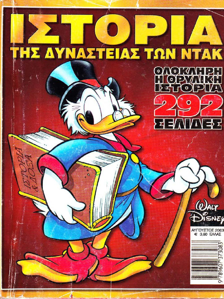 Ιστορία Της Δυναστείας Των Ντακ | PDF