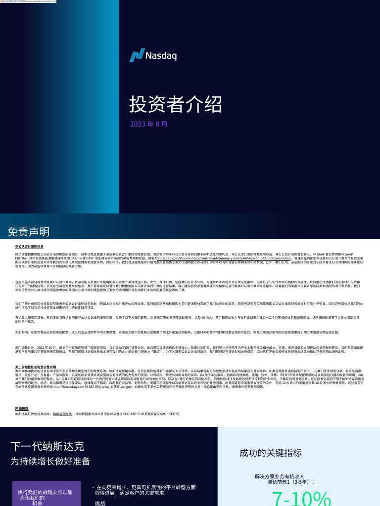 NDAQ Investor Presentation August 2023.en - ZH-CN | PDF