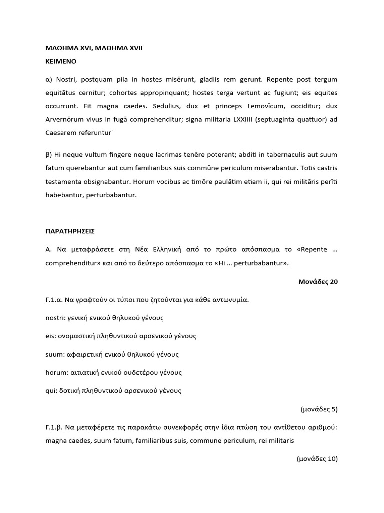 Μαθημα Xvi, Μαθημα Xvii Κειμενο | PDF