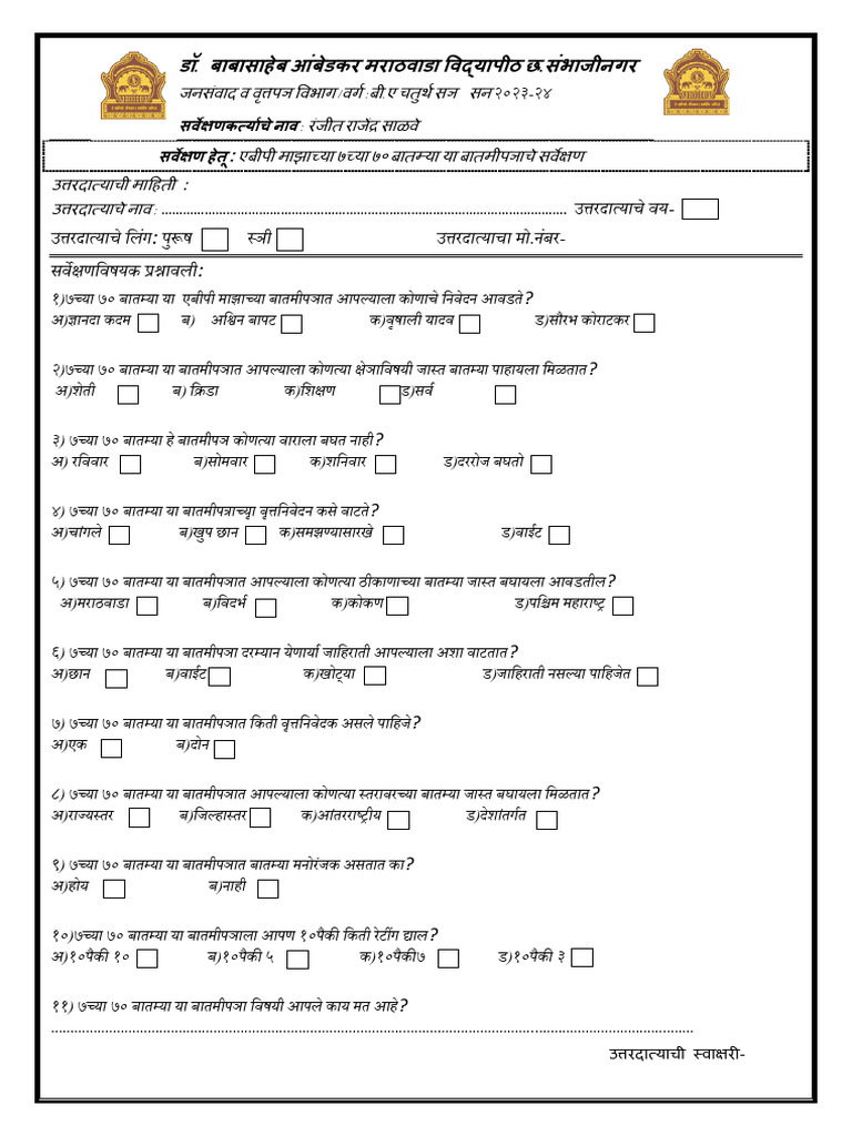 Ranjit Survey Form 3 | PDF