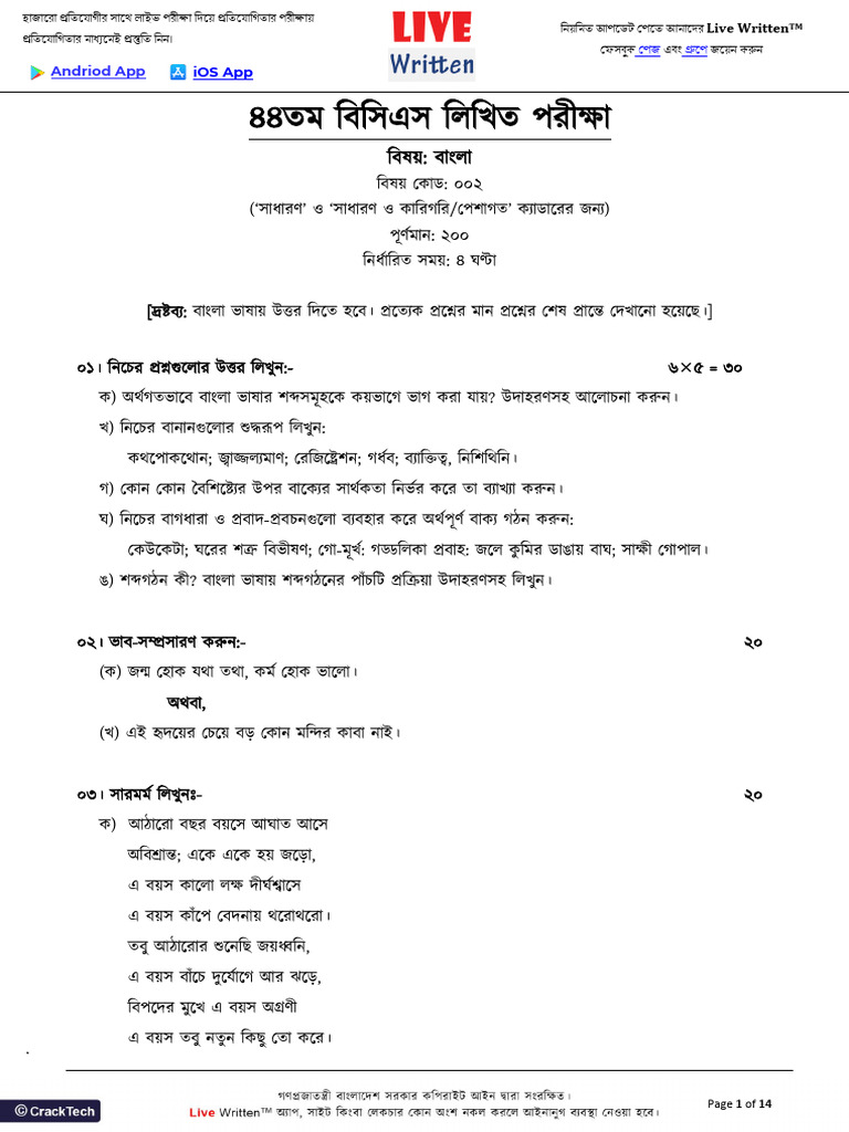 44th BCS Written All Questions | PDF