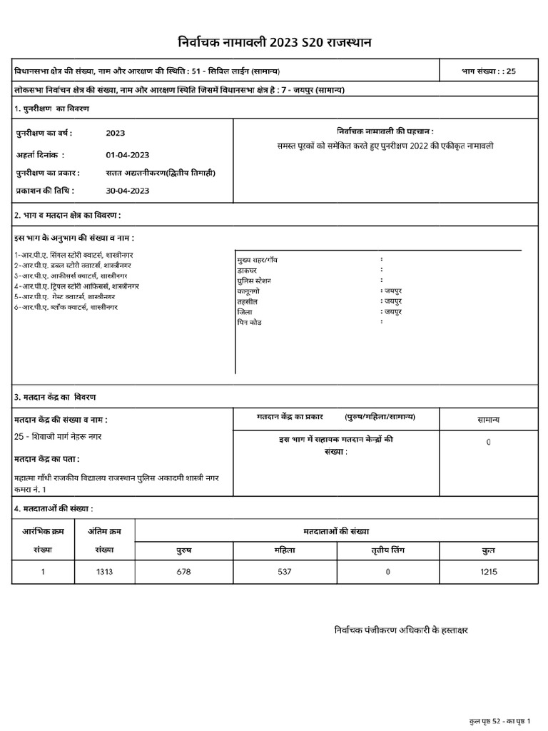 EROLLGEN S20 51 FinalRoll Revision1 HIN 25 WI | PDF