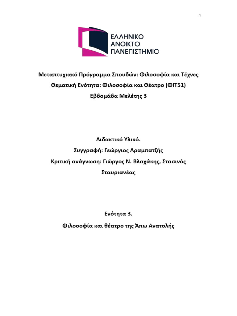 ΕΝΟΤΗΤΑ 3. | PDF