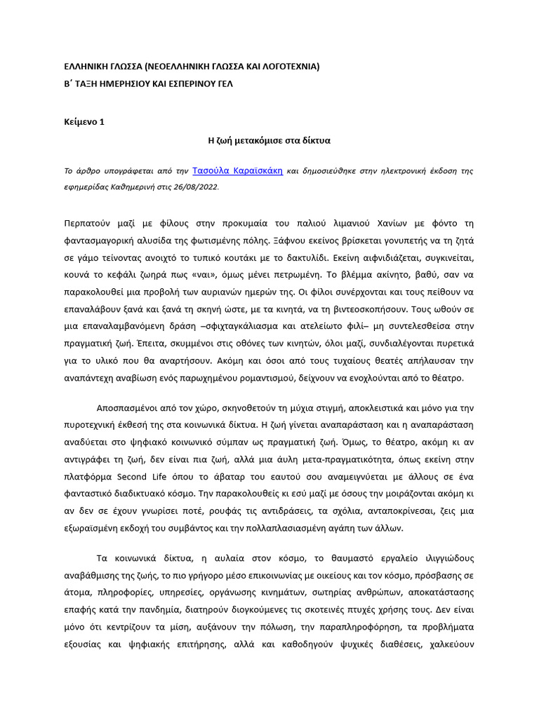ΜΕΣΑ ΚΟΙΝΩΝΙΚΗΣ ΔΙΚΤΥΩΣΗΣ - 28110 | PDF