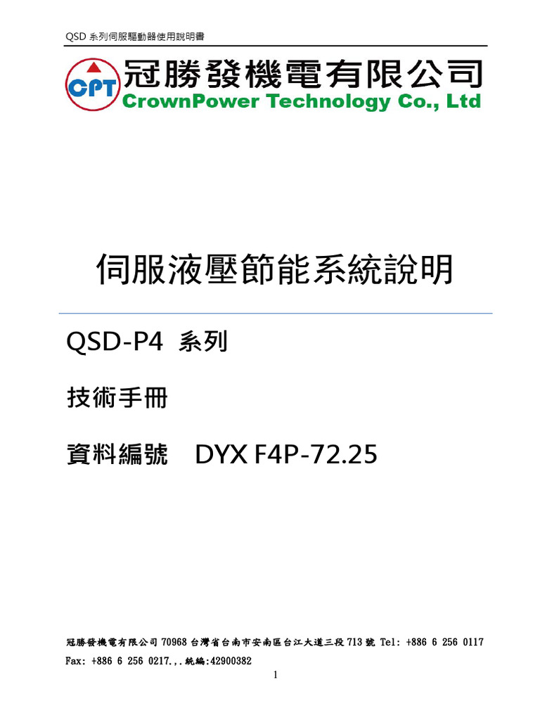 Cpt Qsd操作說明書 20180418 | PDF