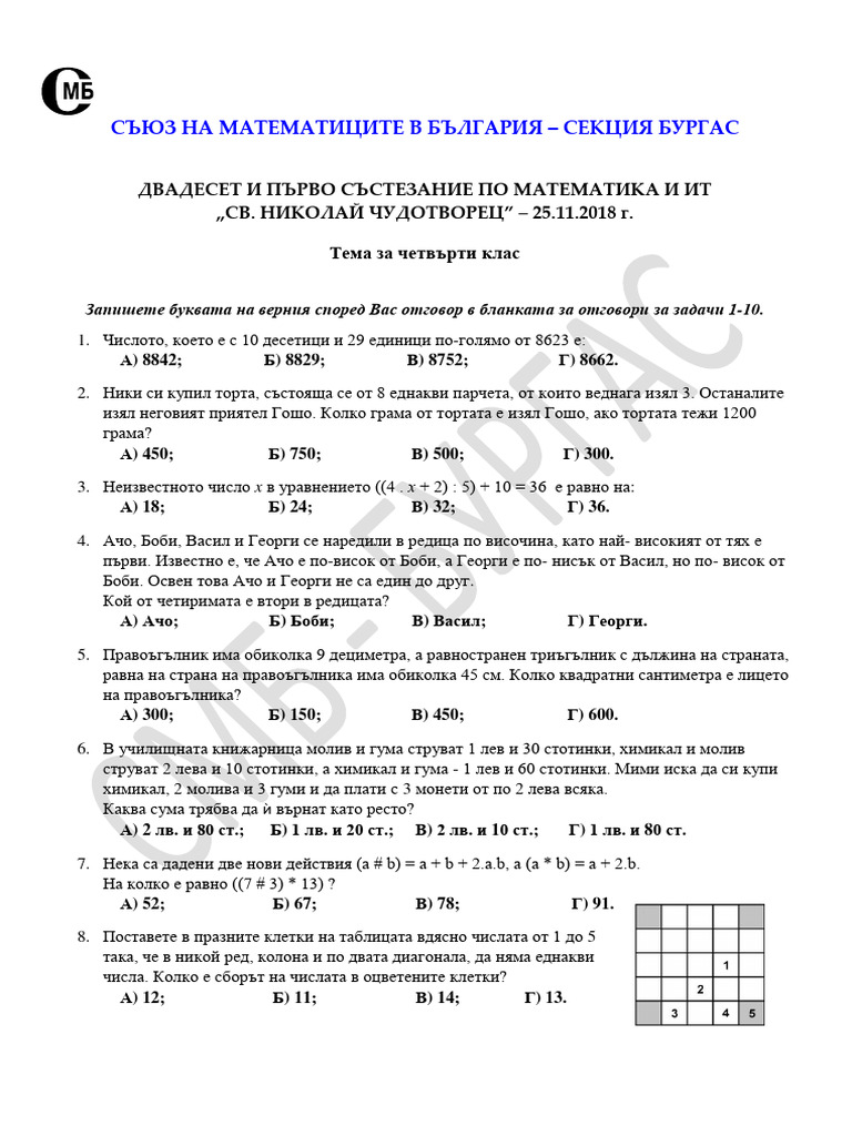 SNC 2018 4 Klas | PDF