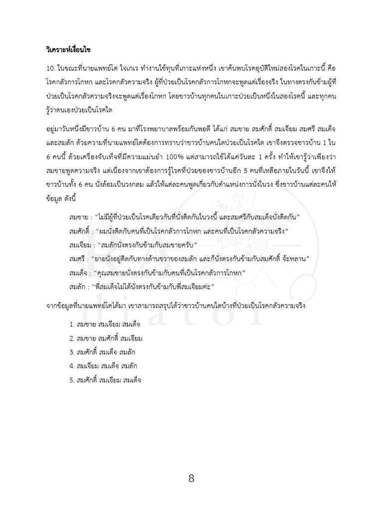 MOCK EXAM TPAT1 PART เชาวน์ปัญญา by RAdiator 5 - 12 - 65-10-14 | PDF