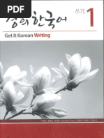 TOPIK II Writing Answer Sheet | PDF