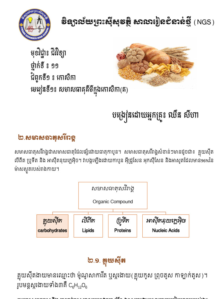 Bio Ch1 Un1 EP 02 សមាសធាតុគីមីក្នុងកោសិកា | PDF