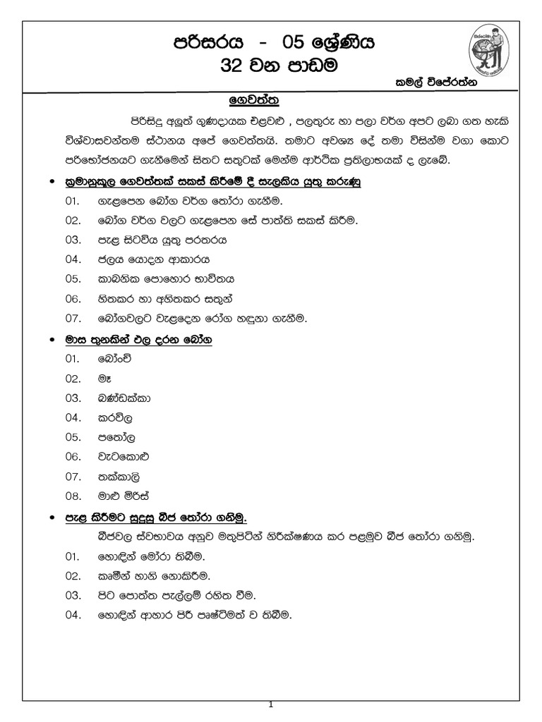 Grade 5 Lesson 32 | PDF