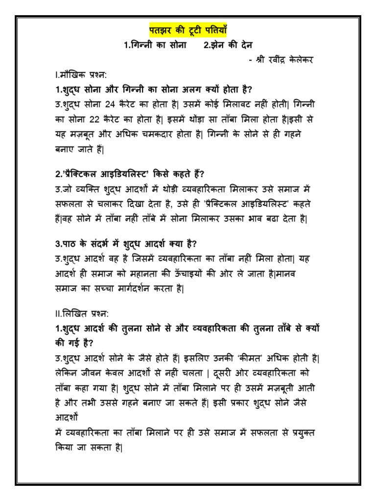 Patjhad Ki Tooti Pattiyaa | PDF