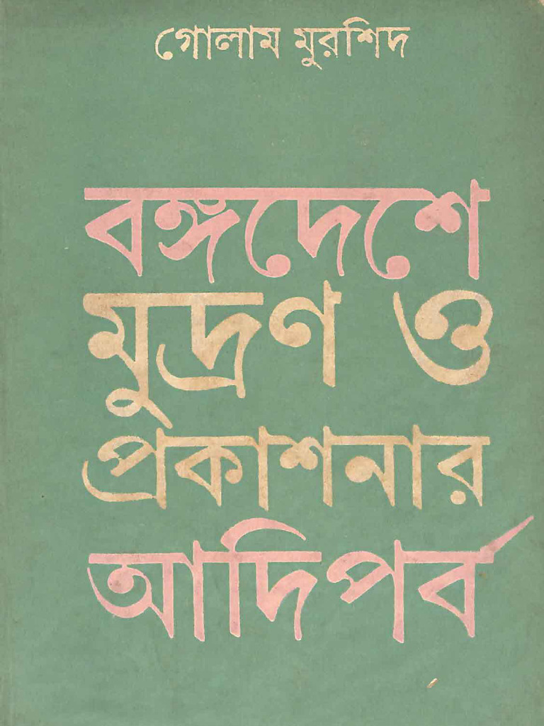 Bangadesher Mudran o Prakashanara Di Parba1777to1817 | PDF