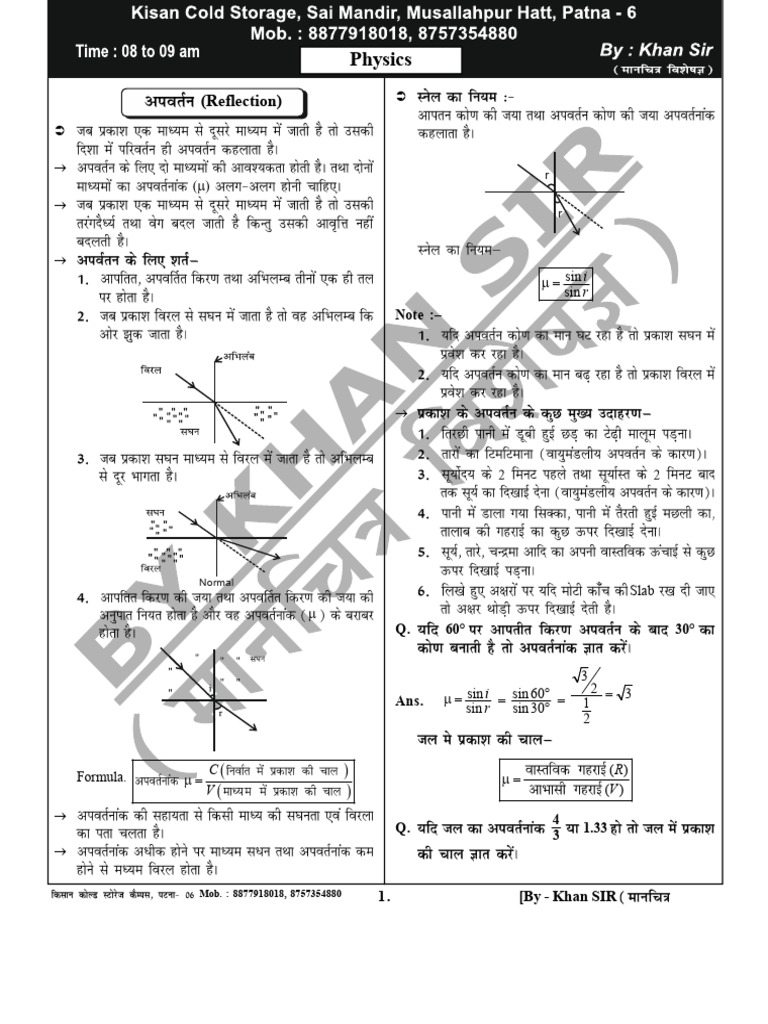 Reflection & Lens | PDF | Atomic | Physical Chemistry