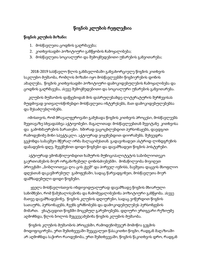 წიგნის კლუბის რეფლექსია Pdf
