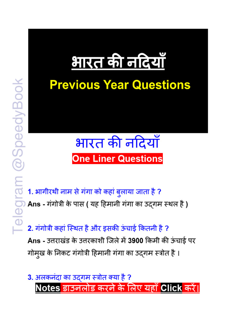 भारत की नदियाँ One Liner Questions | PDF