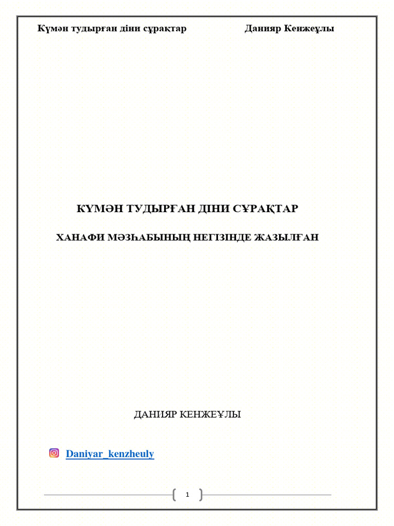 Kuman Tudy Rgan Surak Tar | PDF