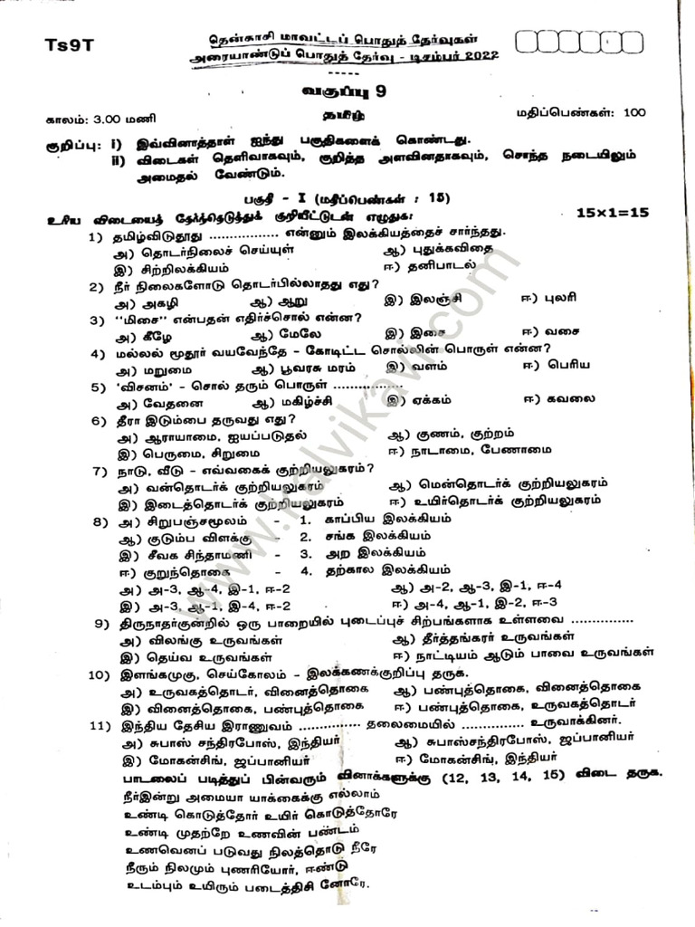 9th Tamil | PDF