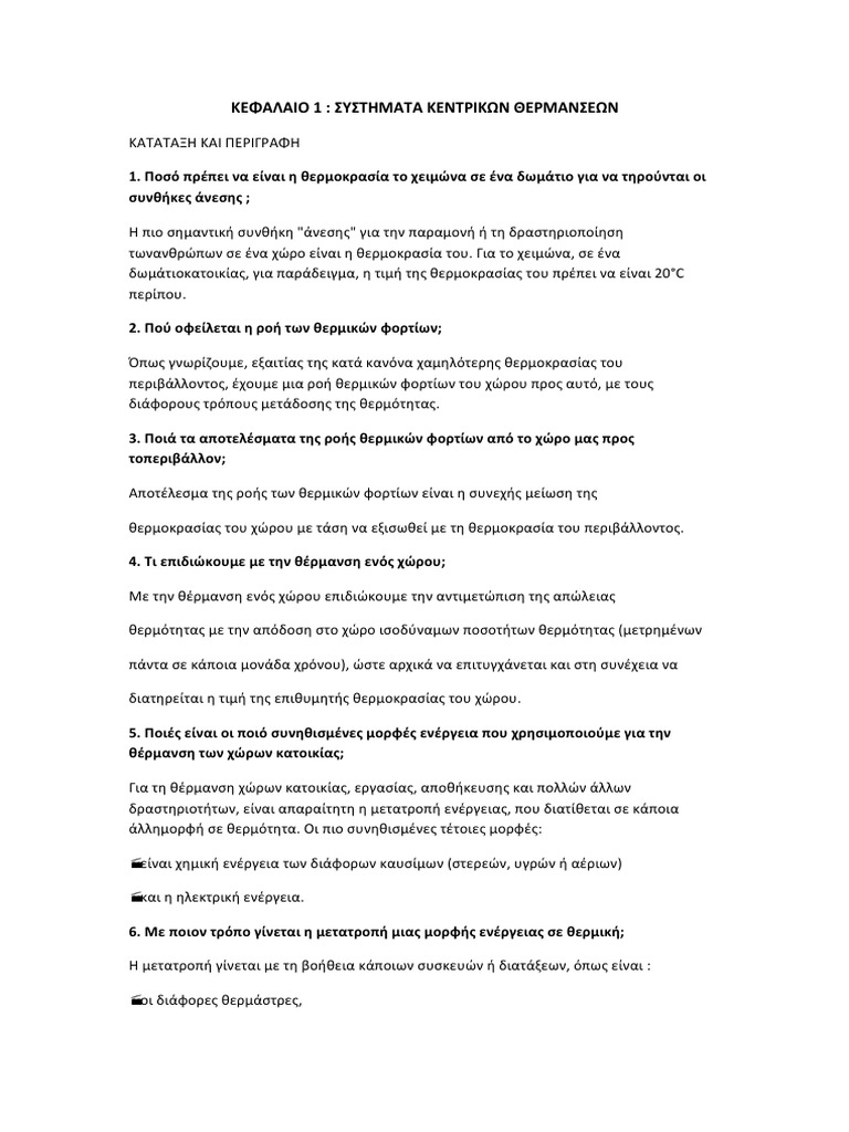 ΕΞΕΤΑΣΤΕΑ-ΥΛΗ-Σ Σ Ε Κ Θ | PDF