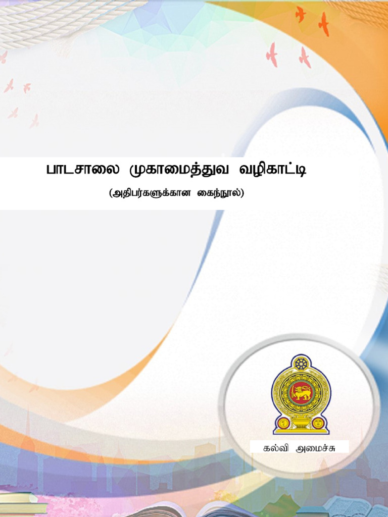 Principal Handbook - Sri Lanka Education | PDF