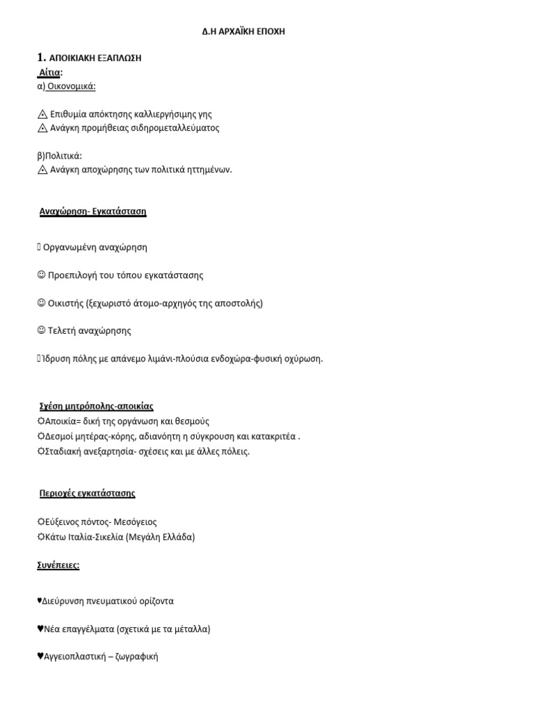 ΑΠΟΙΚΙΑΚΗ ΕΞΑΠΛΩΣΗ | PDF