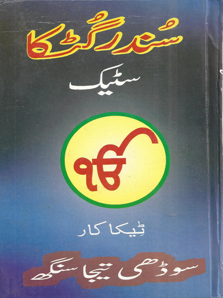 Sundar Gutka Daily Sikh Prayers Urdu With Translation | PDF