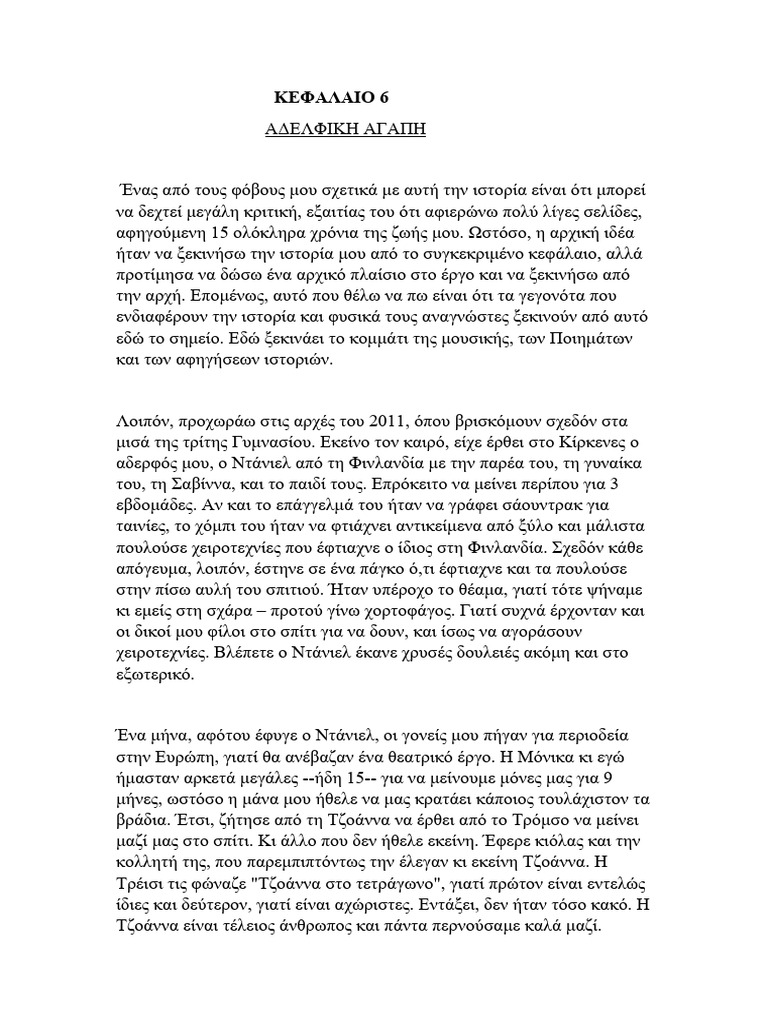 06. ΑΔΕΛΦΙΚΗ ΑΓΑΠΗ | PDF